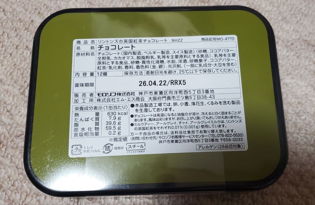 新品　モロゾフ×リントンズ　英国紅茶チョコレート　２箱セット