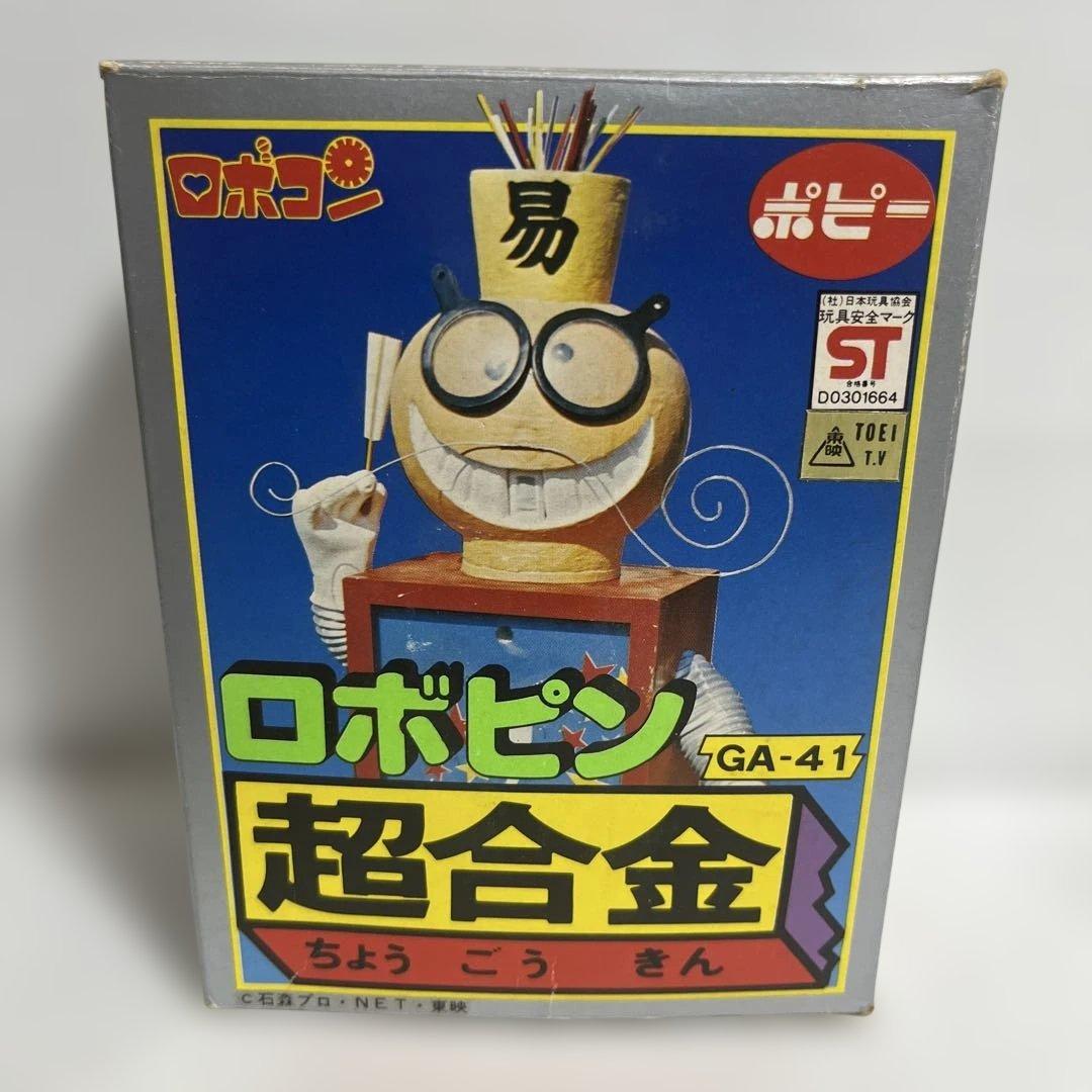 ⚠️箱付き　ロボコン　ロボピン　超合金　当時物　ポピー
