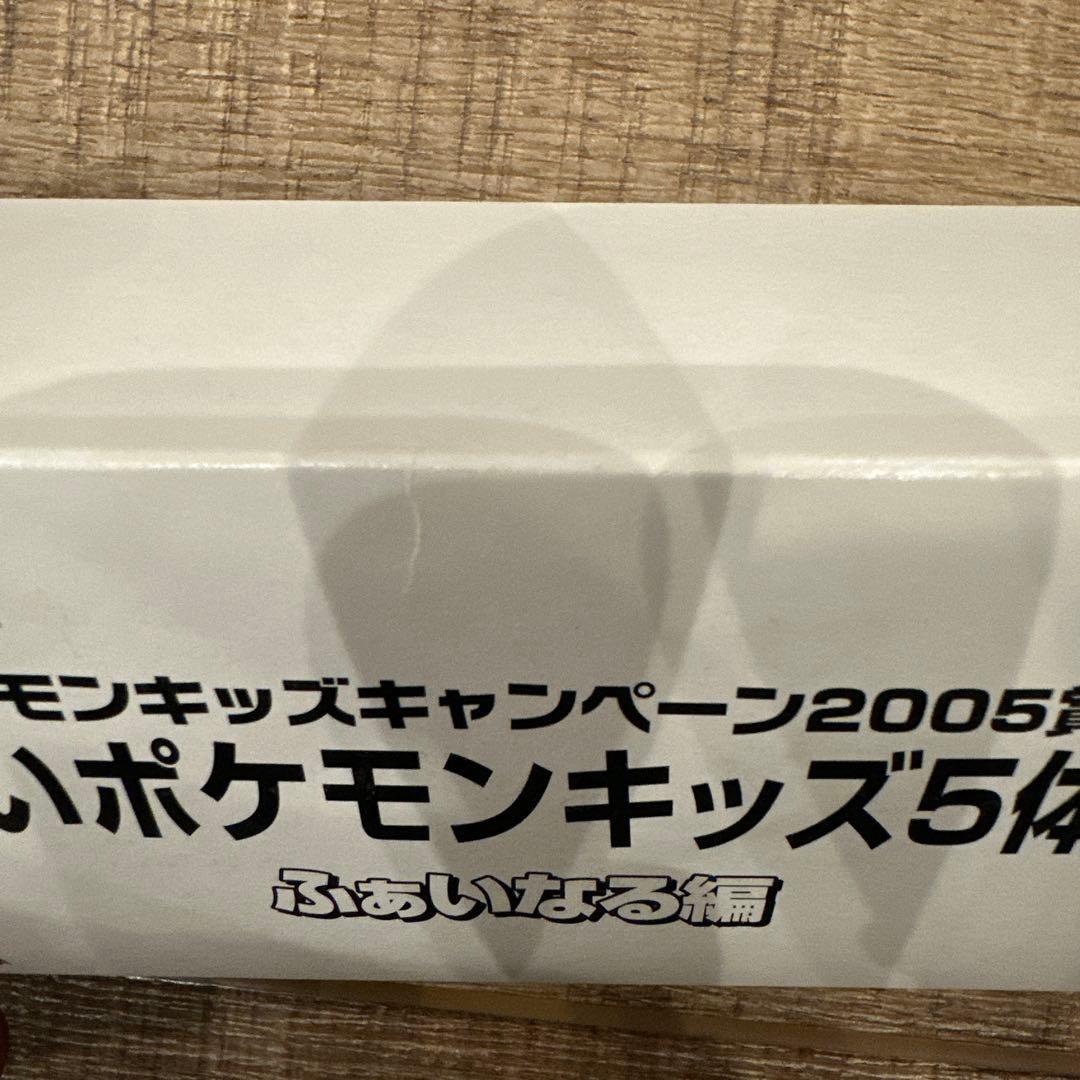 色ちがいポケモンキッズ　スタート編　はる編　なつ編　ふぁいなる編20体セット