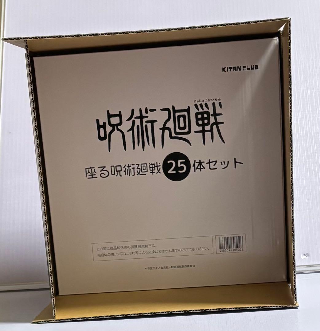 マ*ト様 座る呪術廻戦⭐︎フィギュアセット