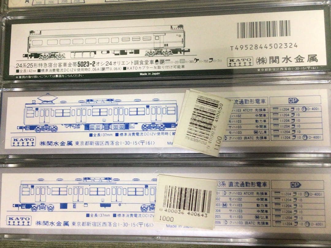 確認用 KATO 関水金属 Nゲージ 鉄道模型 電車/食堂車他6両セット