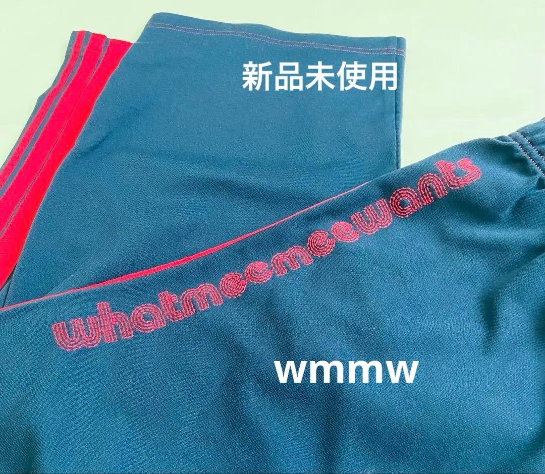 【新品未使用】wmmwジャージパンツwhatmeemeewantsロゴ入販売終了