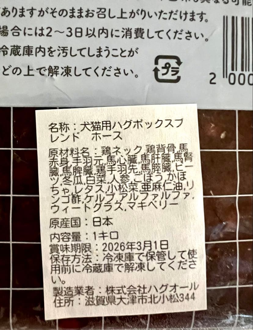 ハグボックスブレンド チキン1kg・ホース 2kg