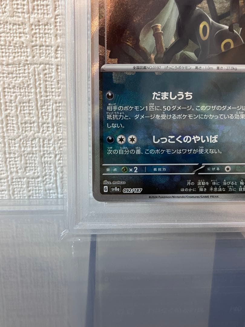 《PSA10》ブラッキー　マスターボールミラー