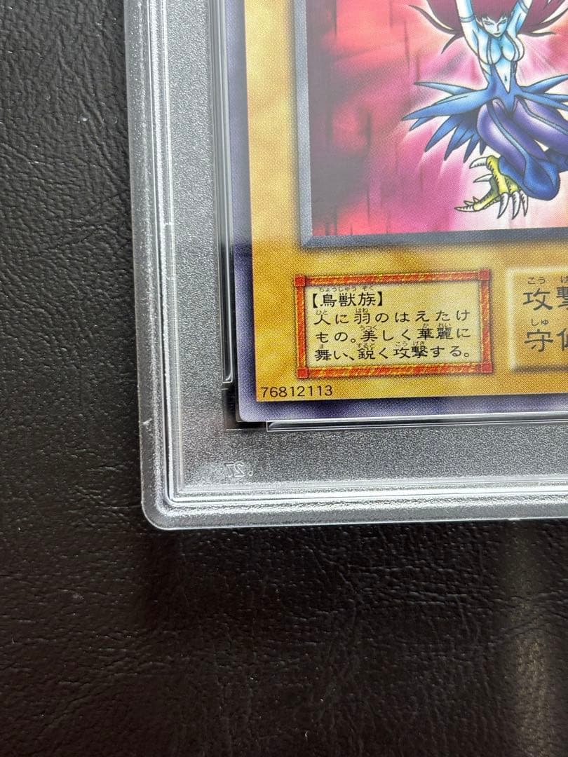 【PSA10】ハーピィレディ 初期ノーマル