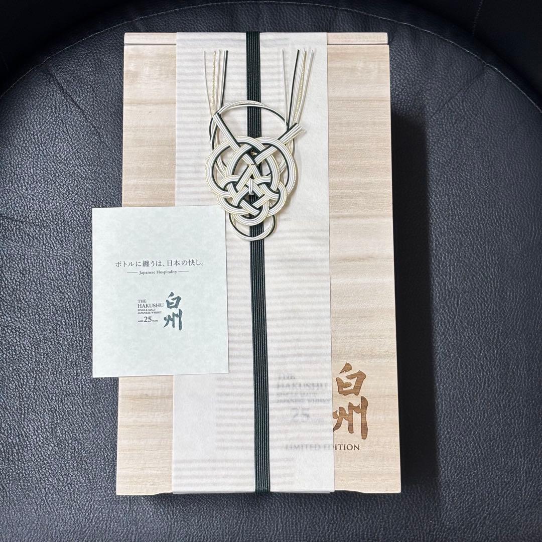 白州25年 リミテッドエディション 空港限定