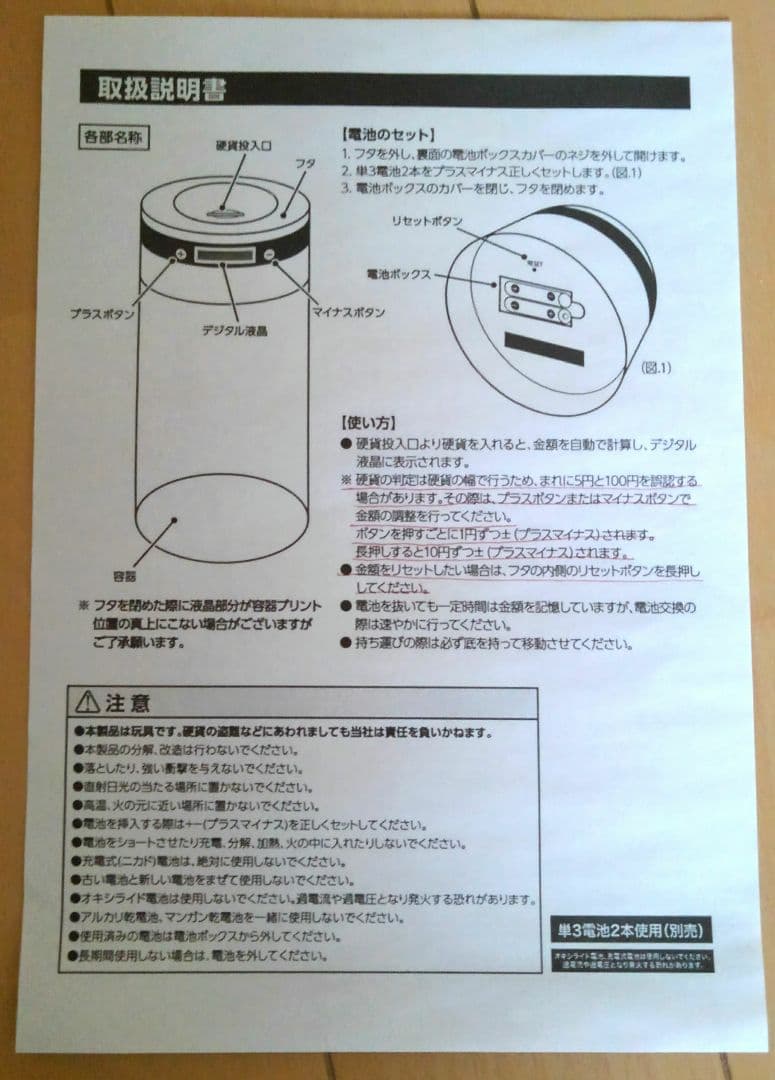 100万円貯まるデジタルカウントバンク 貯金箱