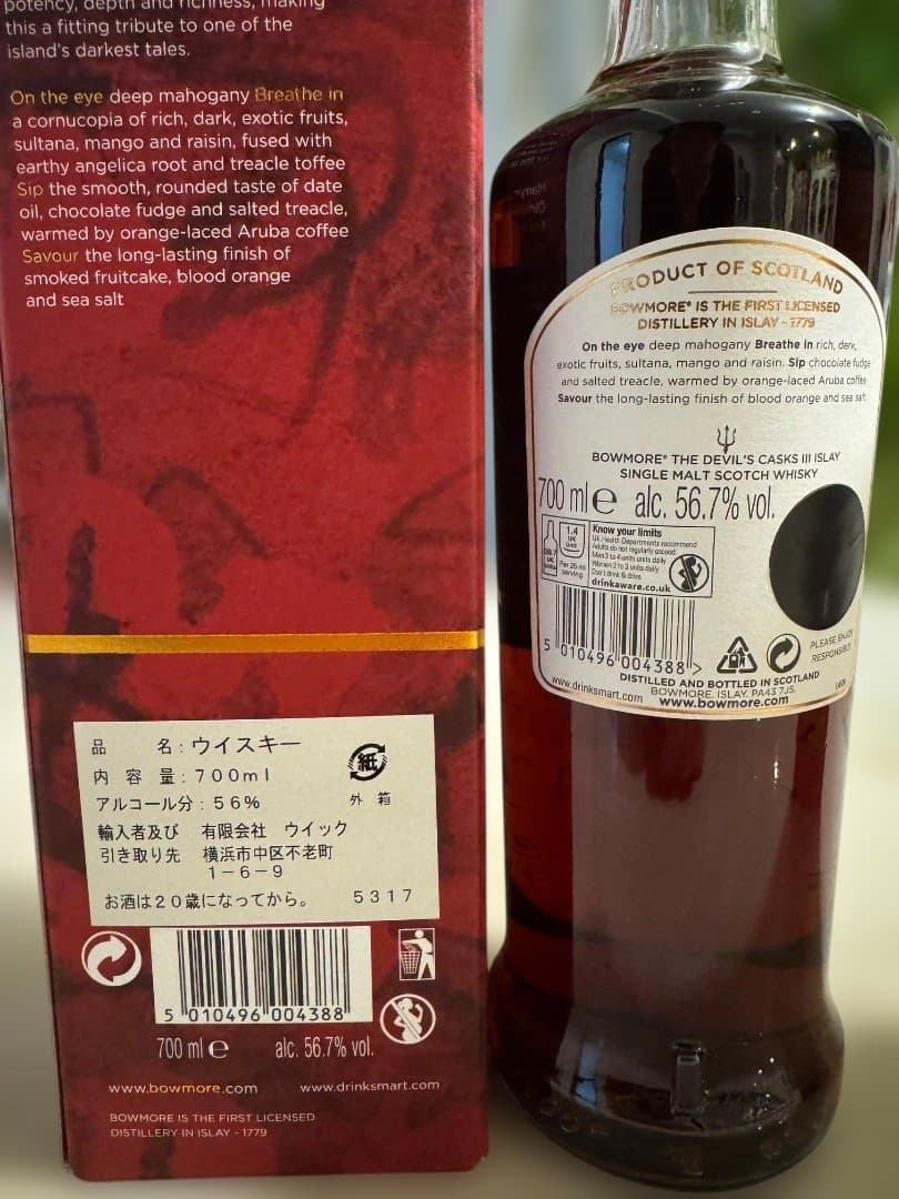 ボウモア デビルズカスクⅢ & ホワイトサンズ17年 2本セット