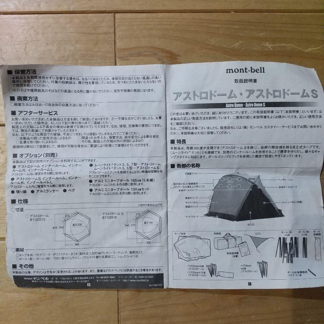 mont-bell アストロドームS