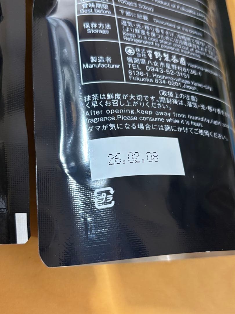 【新品】星野製茶園 八女抹茶 こでまり 100g 送料無料