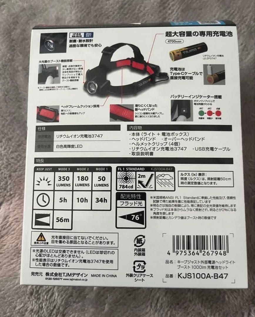 新品　タジマ　TAJIMA KJS100A-B47 ヘッドライト 1000lm