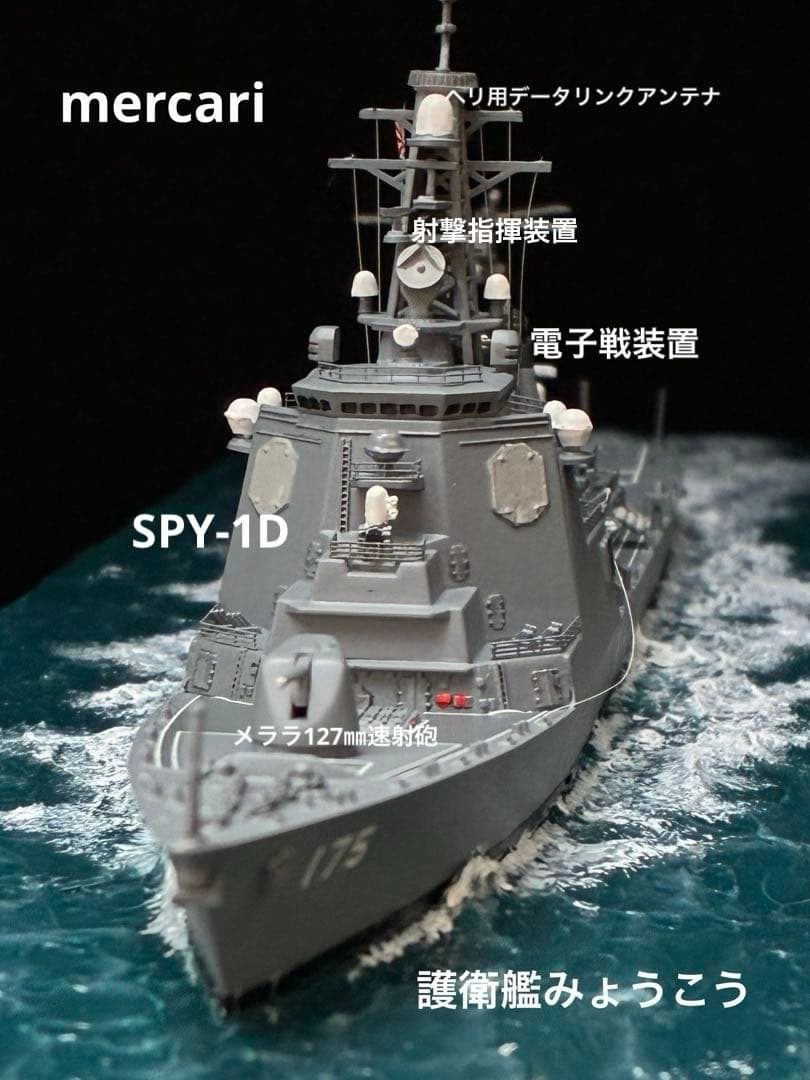 1／700 イージス護衛艦みょうこう 洋上ジオラマ仕上