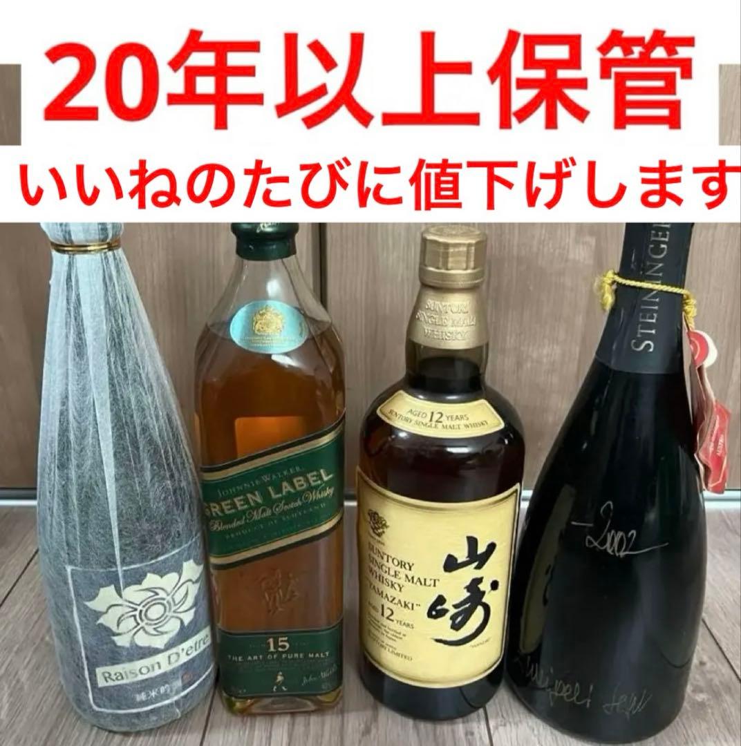 『希少』山崎12年旧ボトル750ml STEININGER ジョニーウォーカー