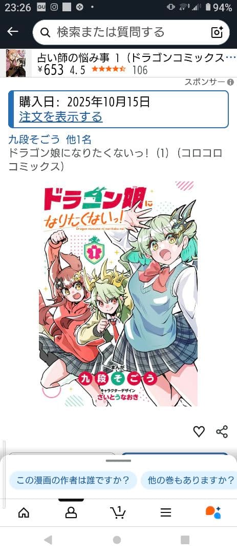 ドラゴン娘になりたくないっ 1巻 プロモカード付き 6冊セット Amazon購入