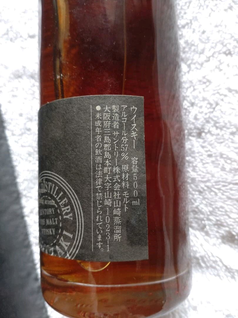 値下げ☆山崎☆樽出原酒１５年　５００ｍｌ