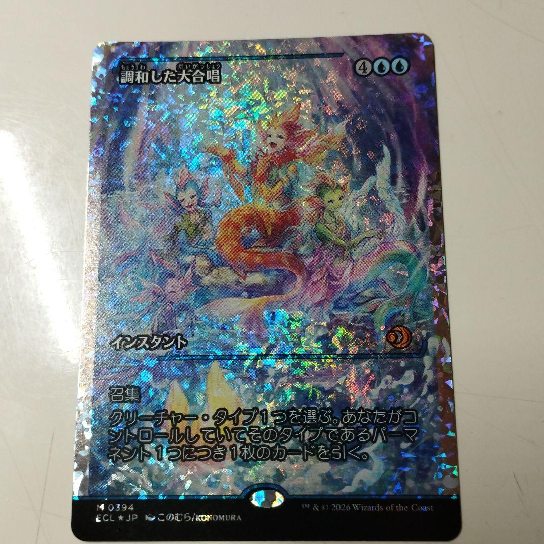 MTG 調和した大合唱 　ジャパンショーケース　フラクチャー　foil