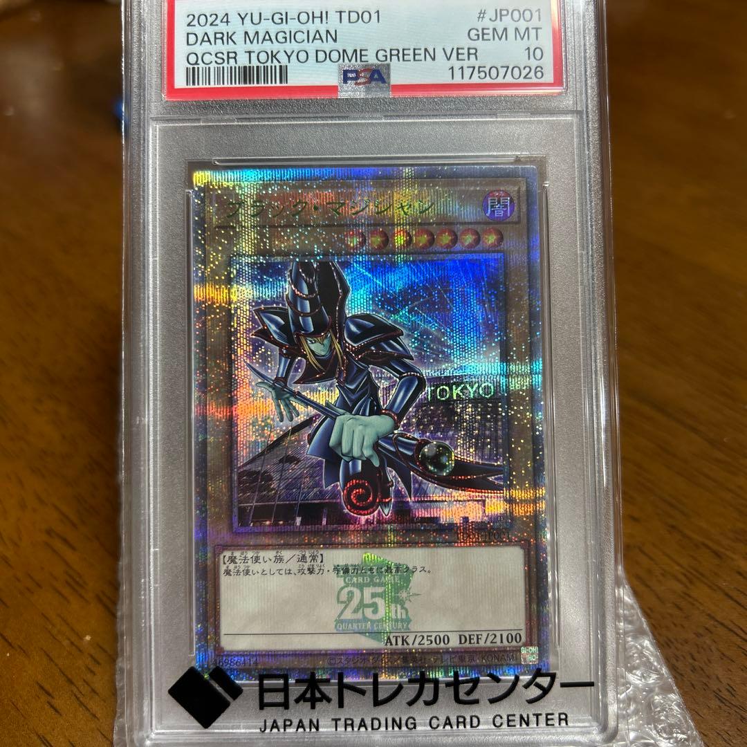ブラックマジシャンDARK MAGICIAN QCSR TOKYO DOME