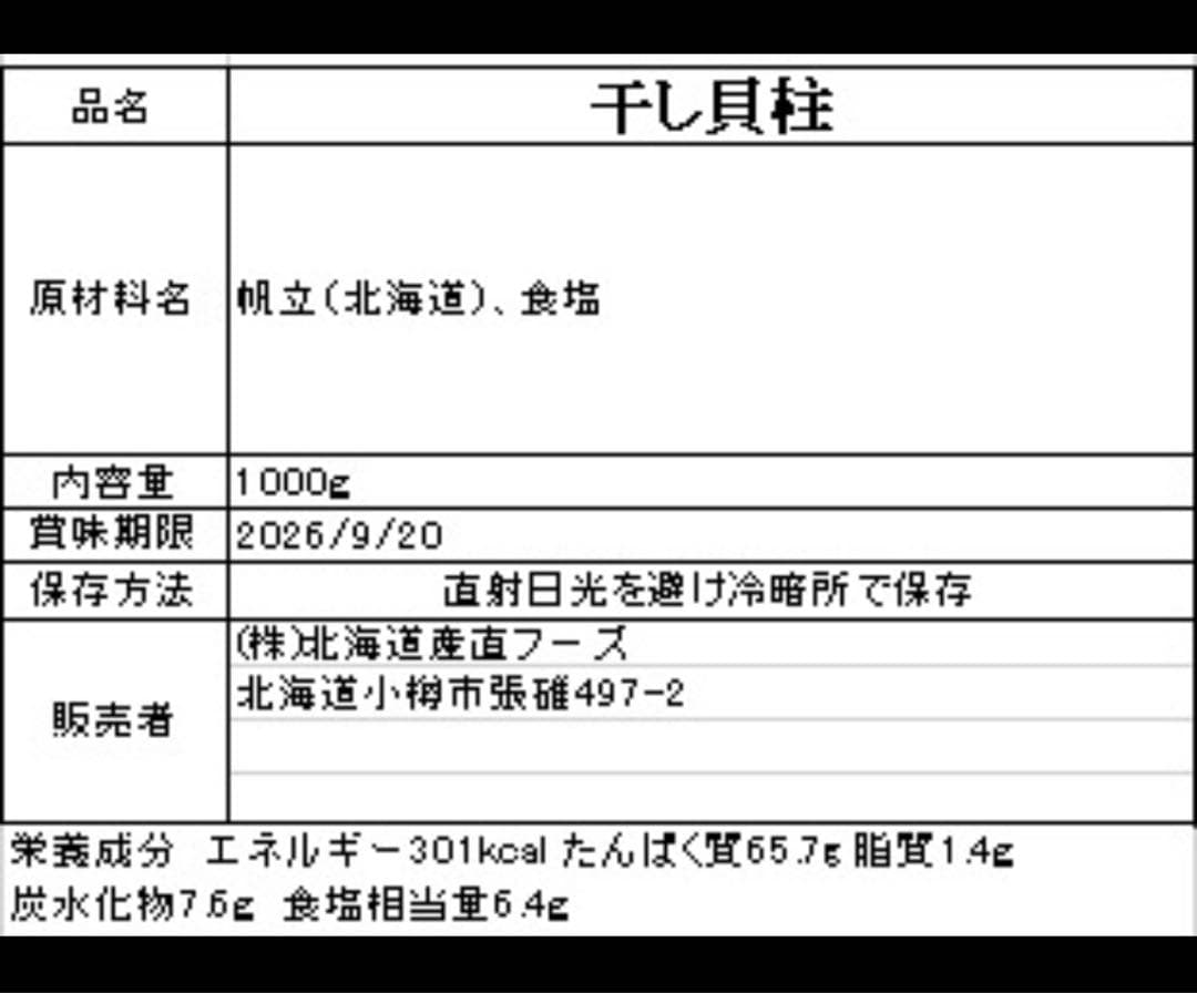 今日限り！早い者勝ち！1等検干し貝柱5kg北海道産SASサイズ