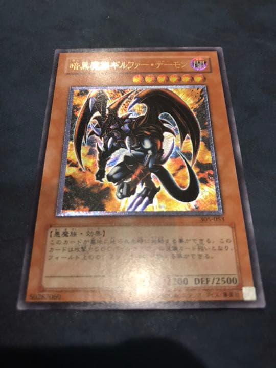 遊戯王 暗黒魔族ギルファー・デーモン　レリーフ 極美品