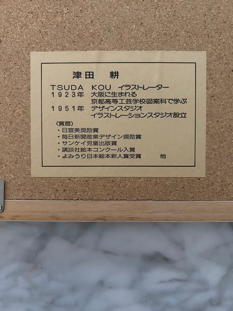 【美品】津田耕作　花瓶の花 リトグラフ 351/500 ときめき