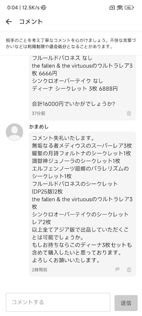 【かまめし】耀聖 デッキパーツなど