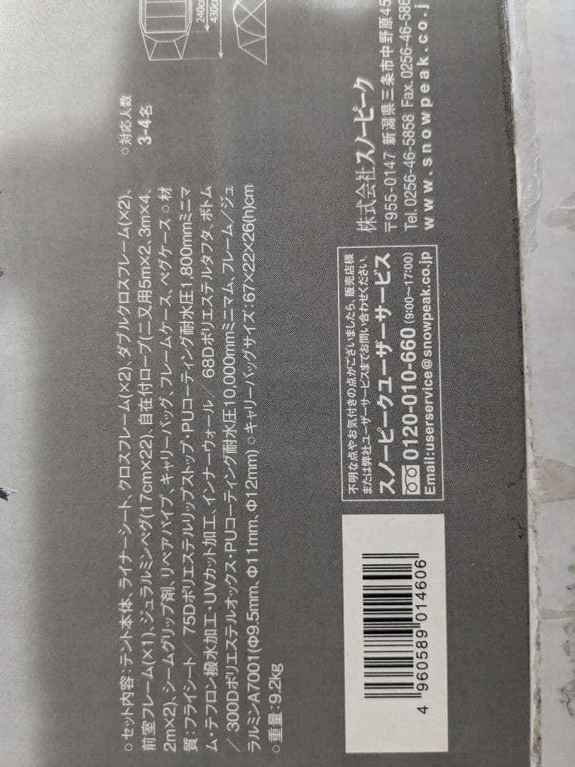 【未開封】スノーピーク( peak) テント ランドブリーズPro.3