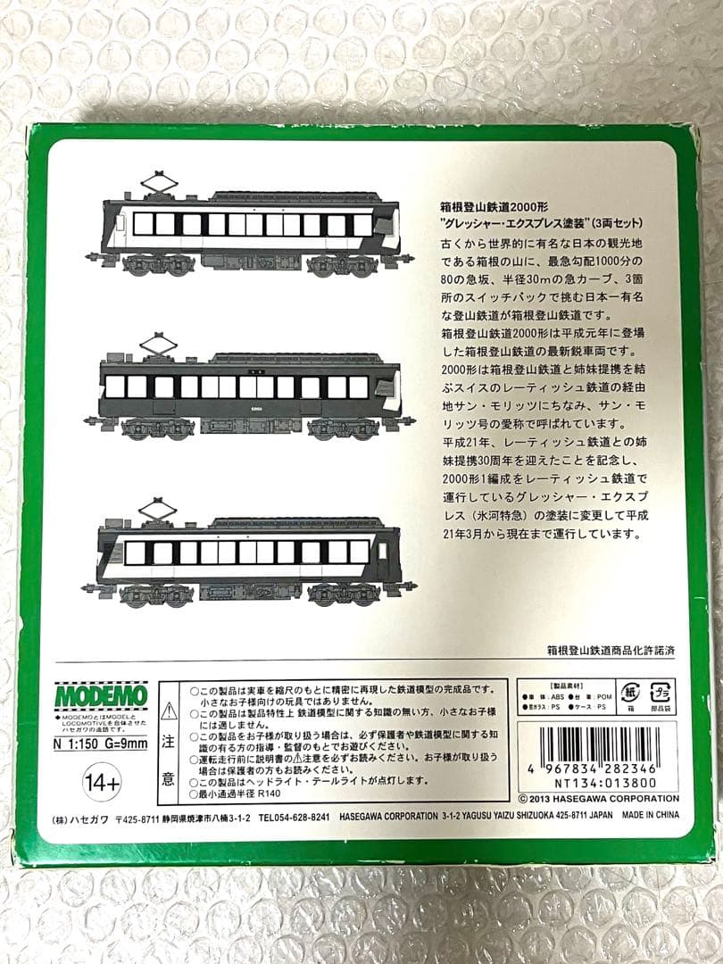 MODEMO NT134 箱根登山鉄道2000形 グレッシャー・エクスプレス塗装