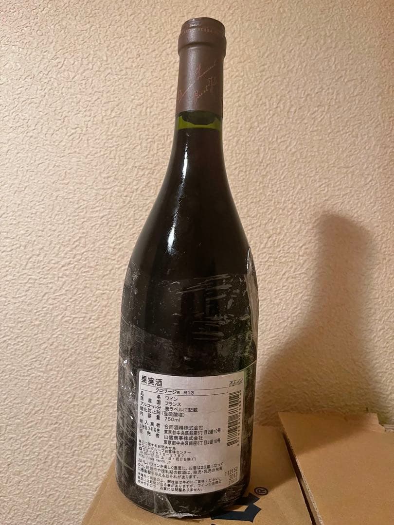 飲み頃　ドミニクローラン　Clos de Vougeot クロ・ド・ヴージョ