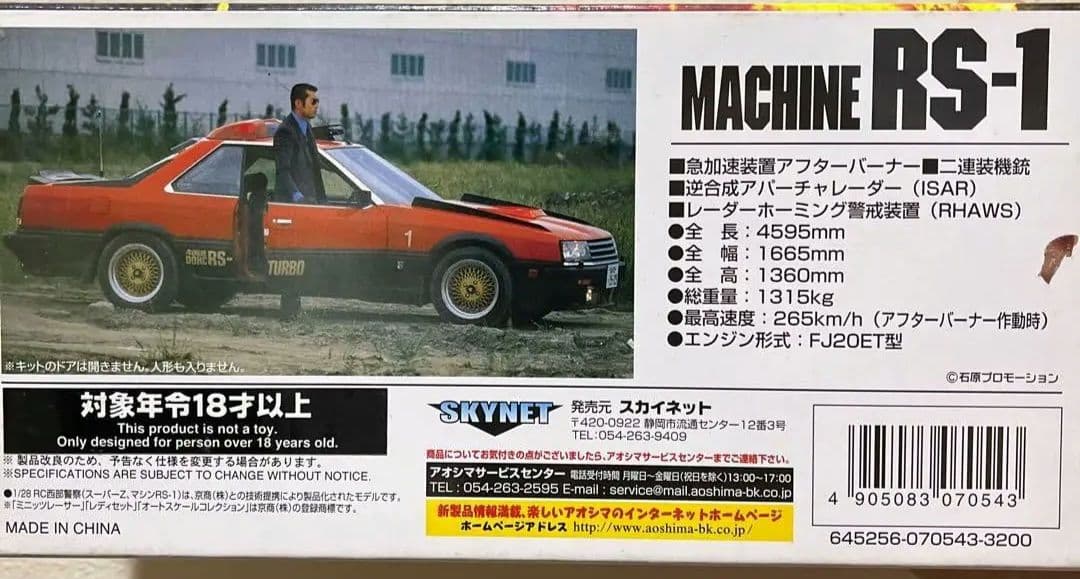 当時物 新品未開封品 京商ミニッツボディ　西部警察MACHINE RS-1