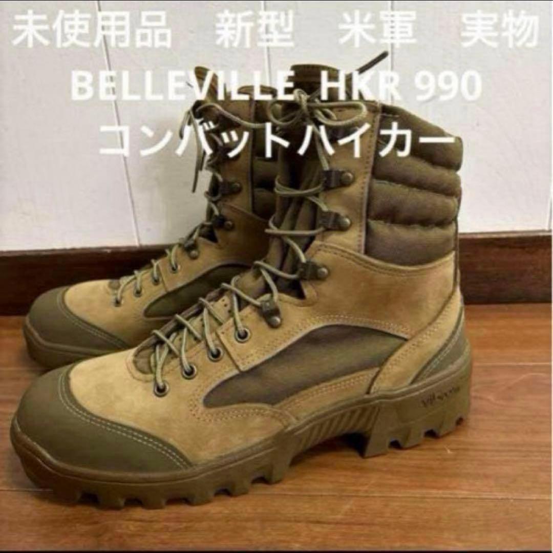未使用品　新型　米軍実物　BELLEVILLE HKR990 コンバットハイカー