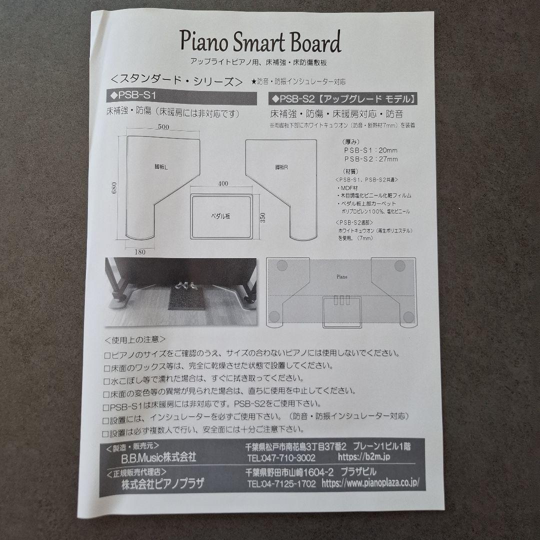 B.B.Music アップライトピアノ用 三点式フラットボード (PSB-S2)