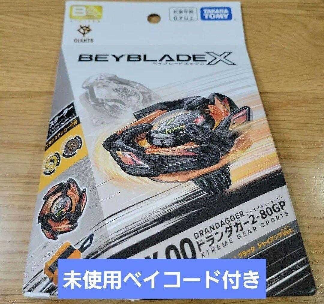 ベイブレードX　BX00　ドランダガー2-80GP　 メタルコートブラック