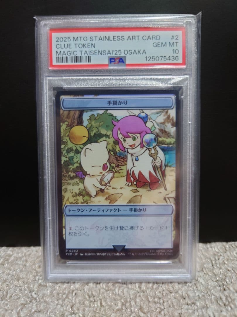 PSA10　FF　MTG　マジック大戦祭　2025　ステンレストークン 手掛かり