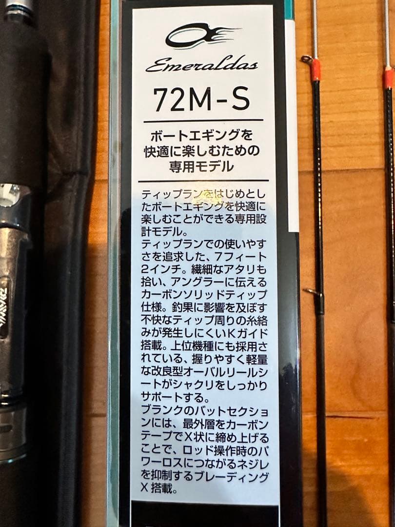 （美品）ティップランロッド　ダイワ・エメラルダスボートエギング７２MーS
