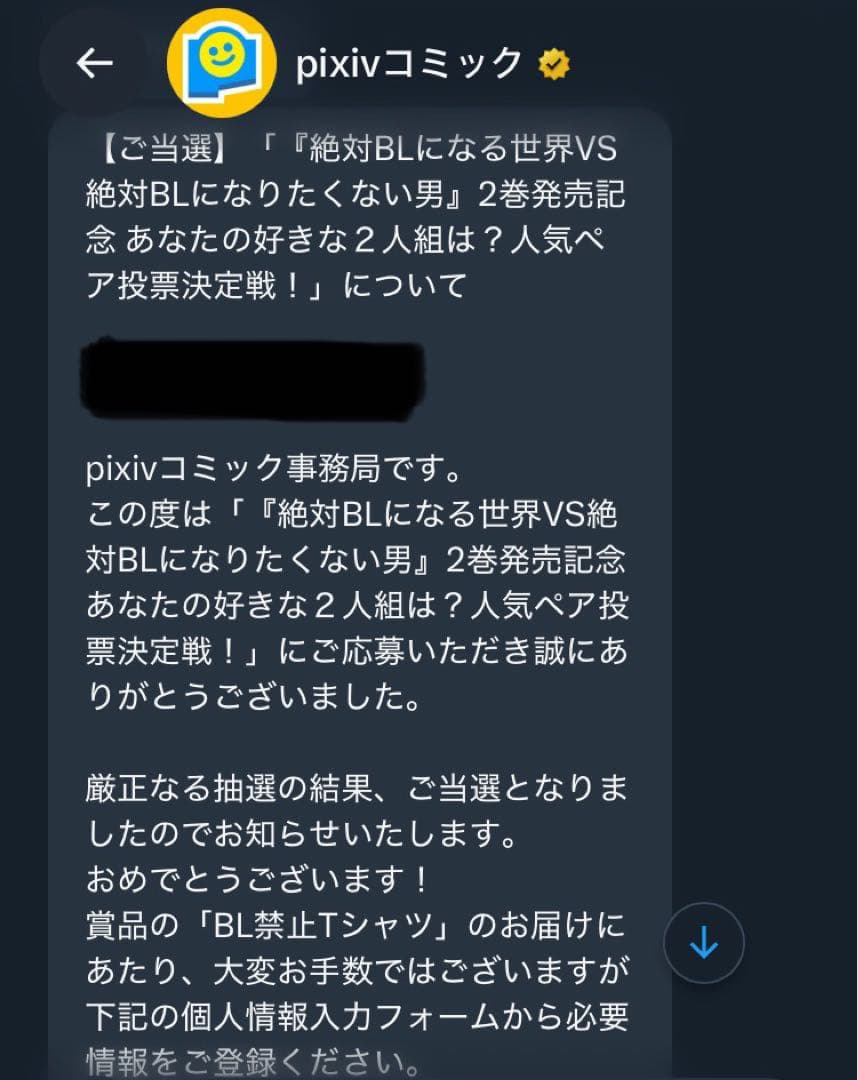 絶対BLになる世界VS絶対BLになりたくない男 BL禁止Tシャツ 犬飼 貴丈