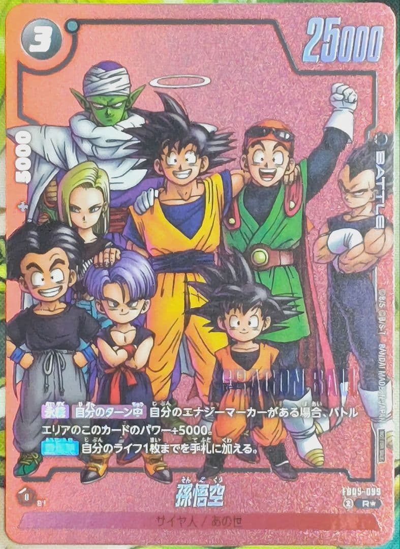 ドラゴンボールフュージョンワールド　孫悟空　リミテッドパック