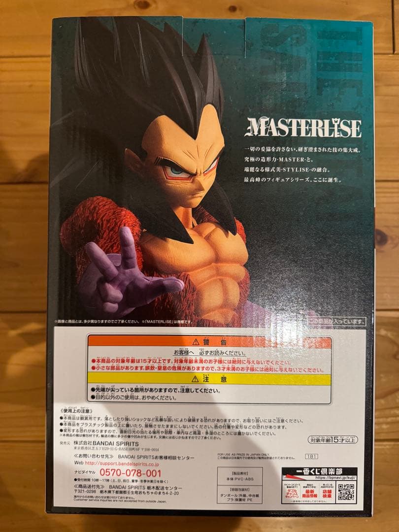 THE GREATEST SAIYAN 超サイヤ人4ベジータ　ドラゴンボール