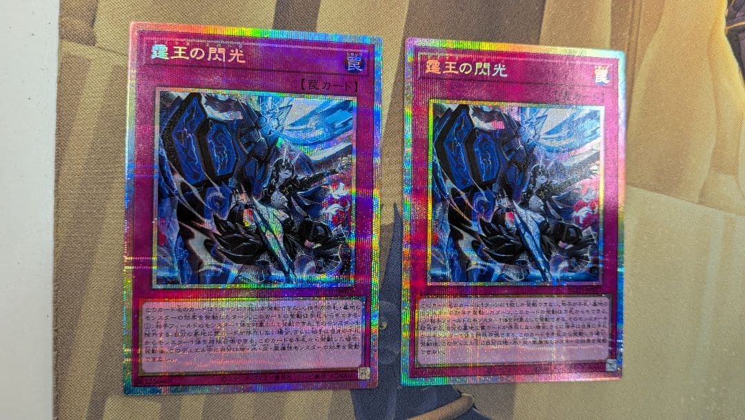 遊戯王OCG 霆王の閃光（ドミナス・スパーク）プリズマティックシークレット 2枚