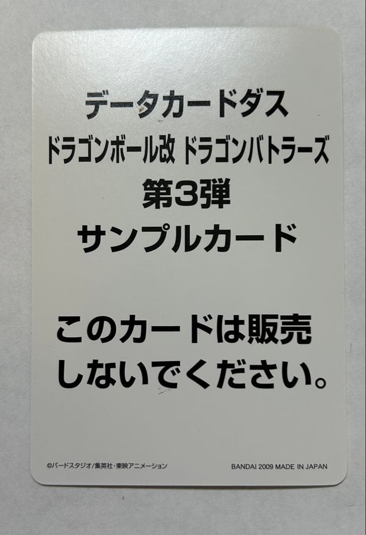 ドラゴンボール データカードダス ドラゴンバトラーズ ブロリー 爆レア サンプル