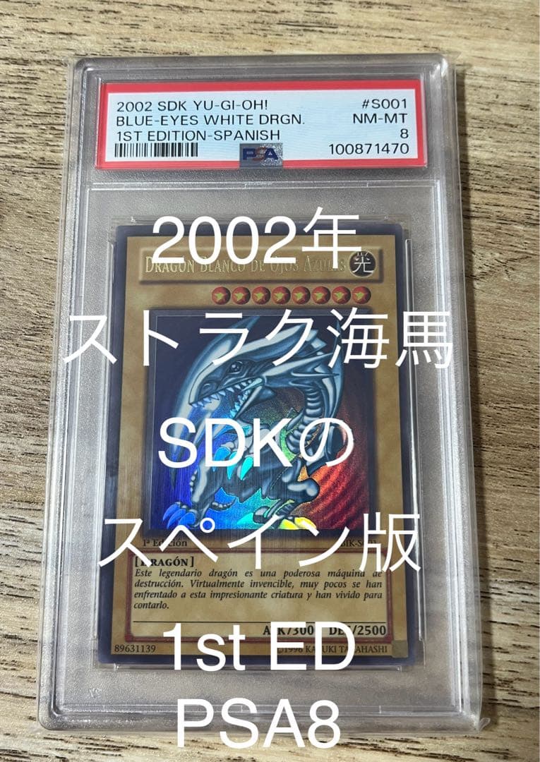 PSA8 スペイン語 青眼の白龍 BIK-S001 1st