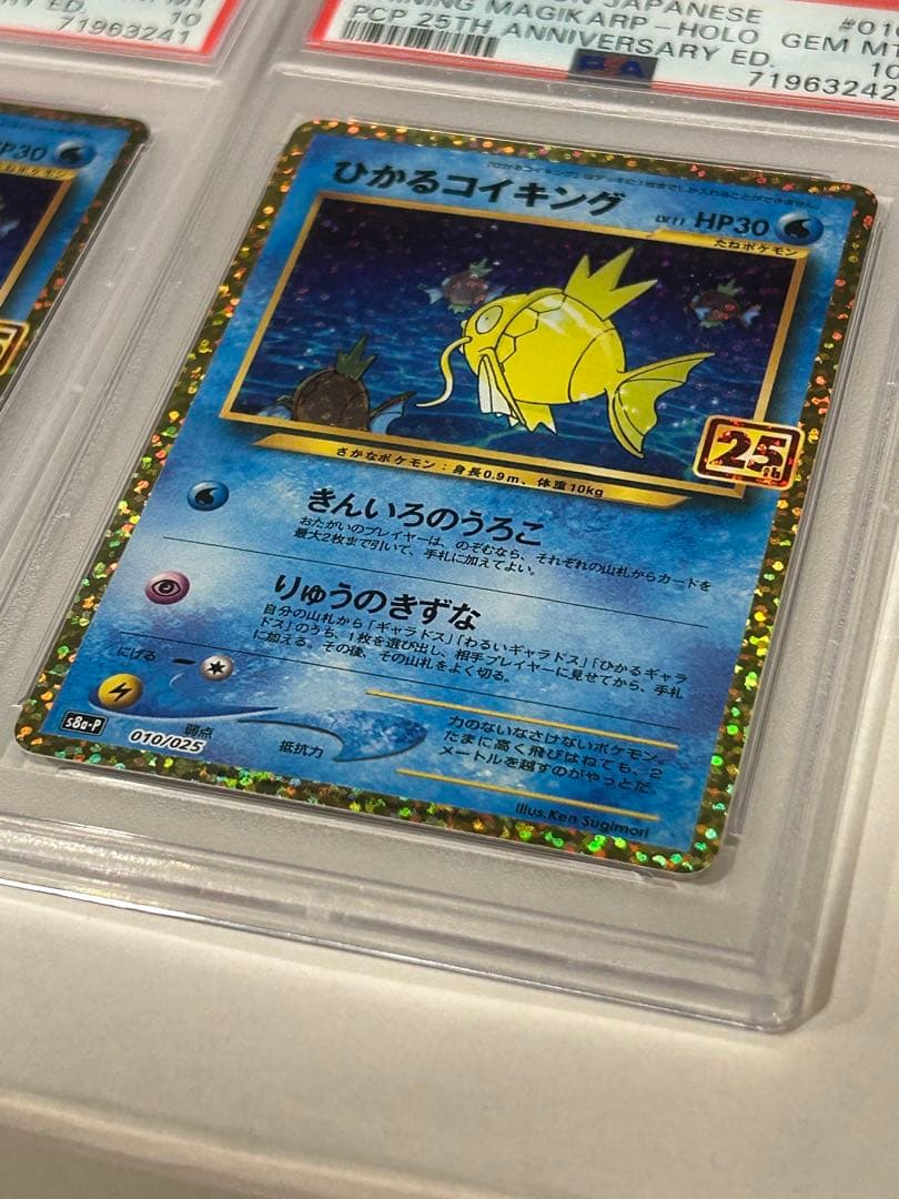 ひかるコイキング　psa10 連番　4枚セット