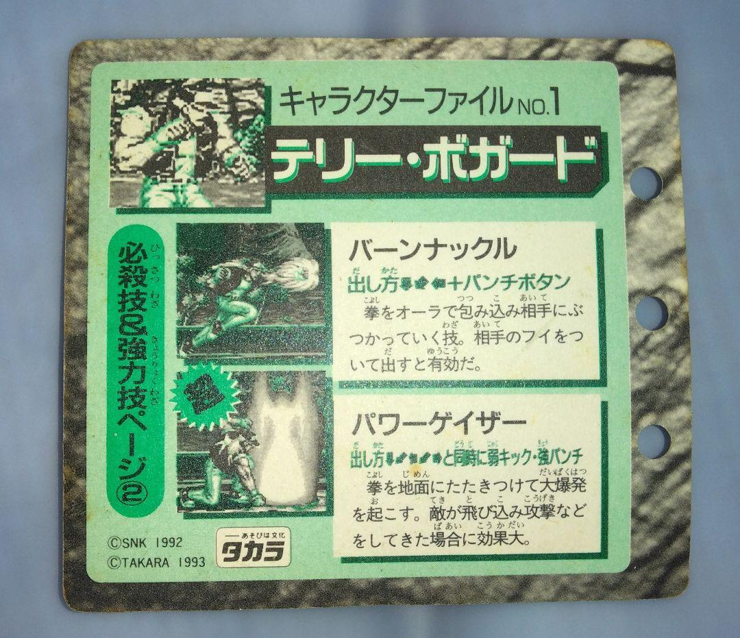 餓狼伝説2★コレクションページ★キラキラカード★SNK★タカラ★入手困難★レア