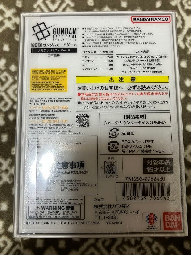 ガンダムカードゲームリミテッドボックス Ver.β 新品未開封　シュリンク付