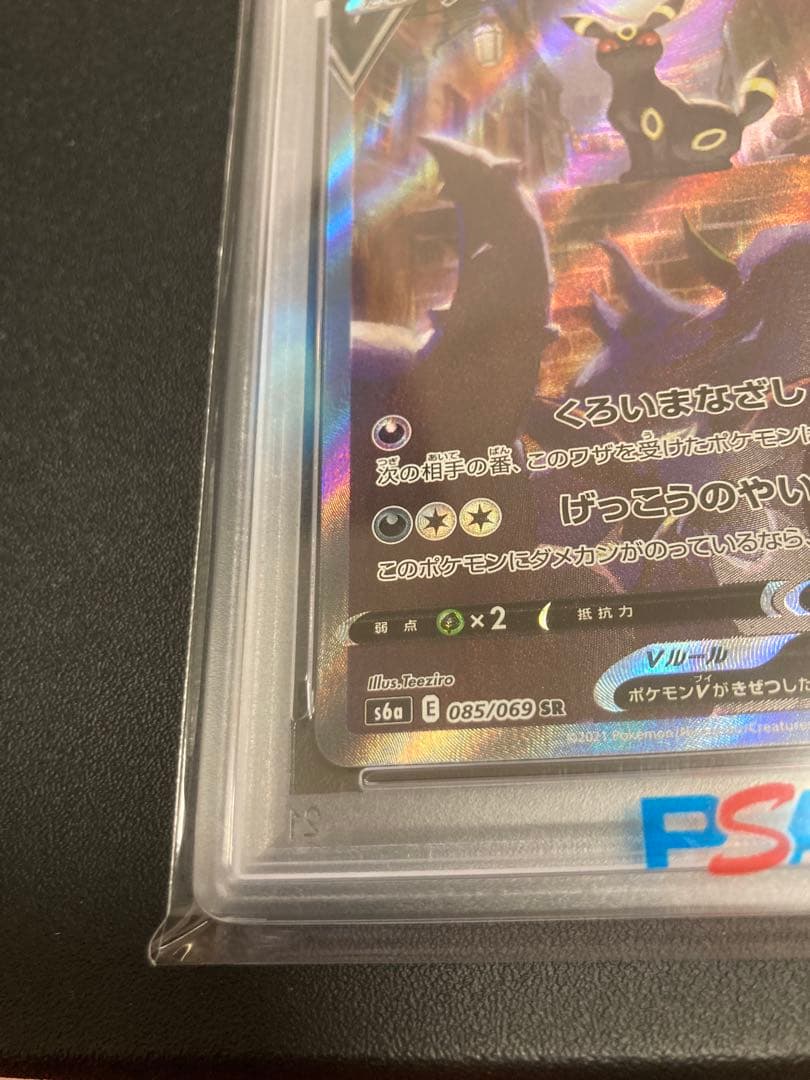 【PSA10】ブラッキーV【SR/SAR】