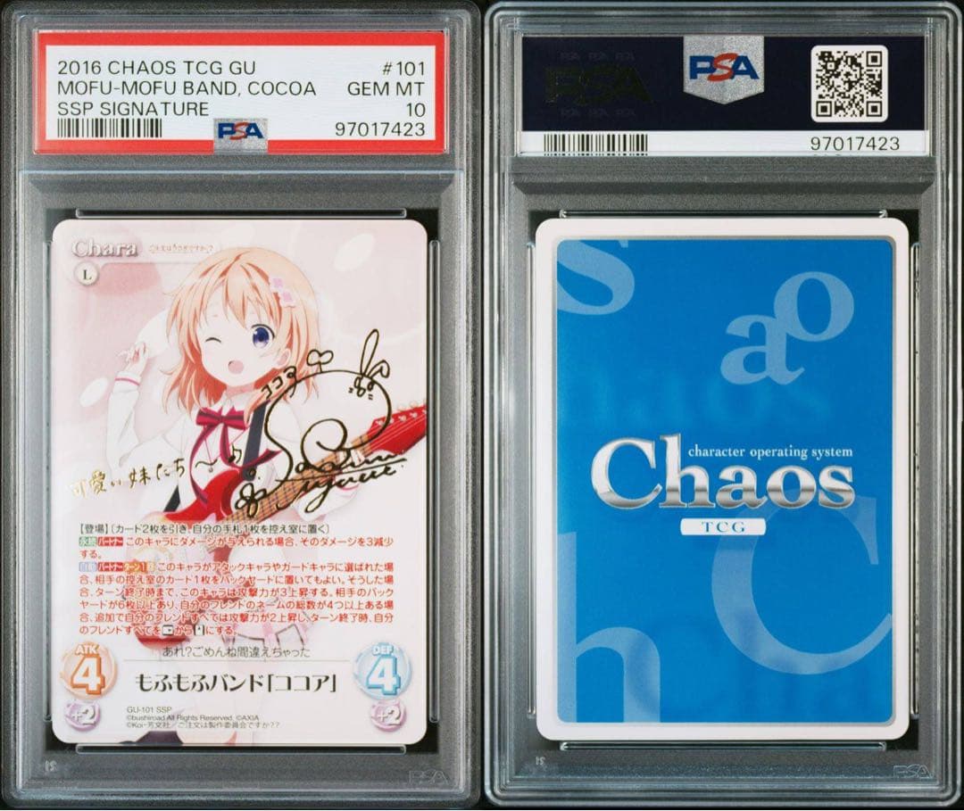 CHAOS もふもふバンド　ココア　ssp psa10