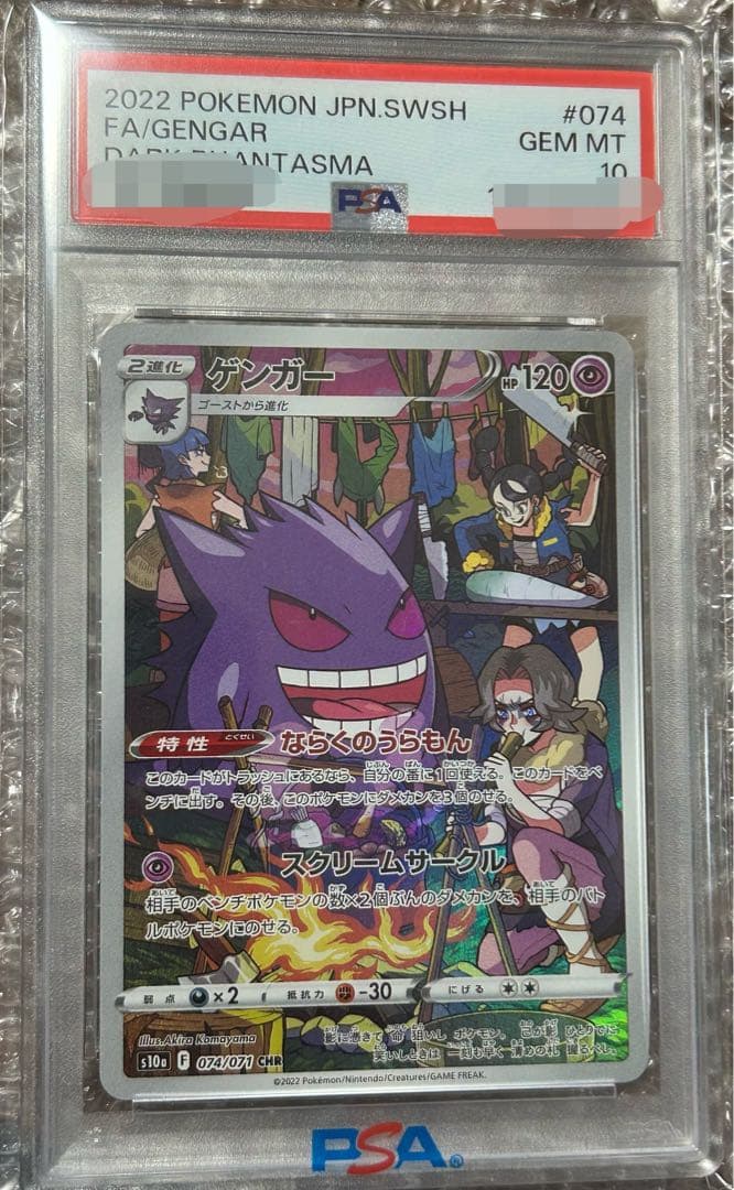 【PSA10】 ゲンガー ポケモンカード