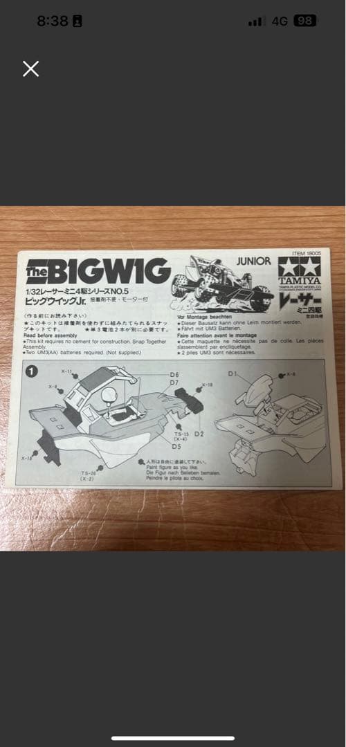 ミニ四駆 ビッグウィッグJr BIGWIG 当時 小鹿 新品  昭和 レトロ