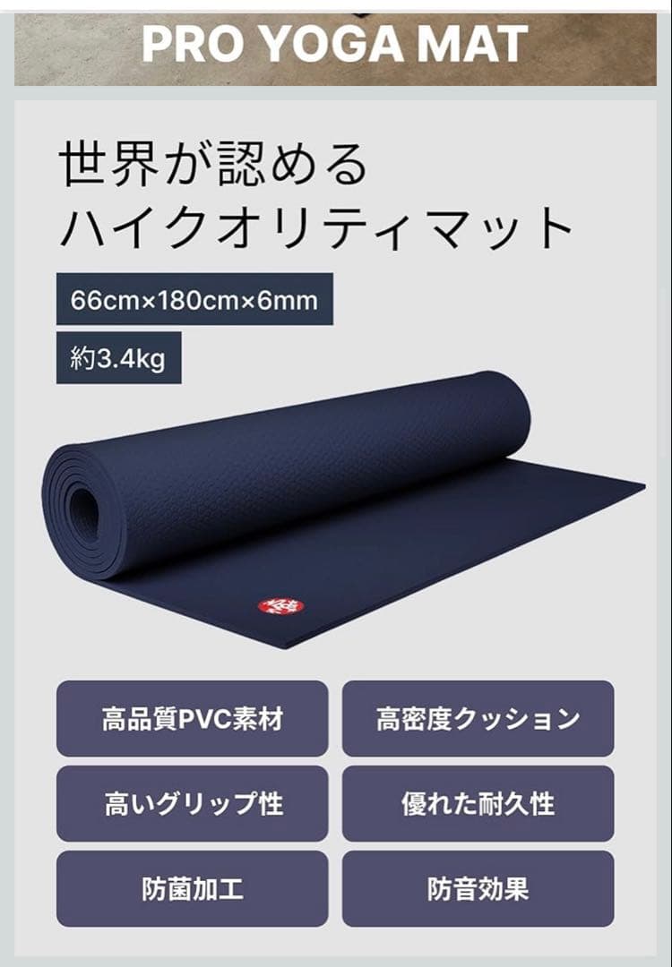 【ほぼ未使用】マンドゥカ(Manduka) ヨガマット 6mm PRO