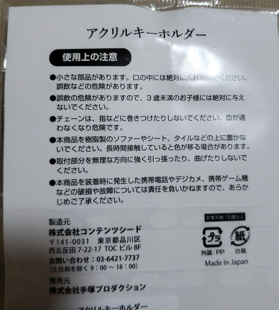 おしゃれマクロス　アクリルキーホルダー 4種セット