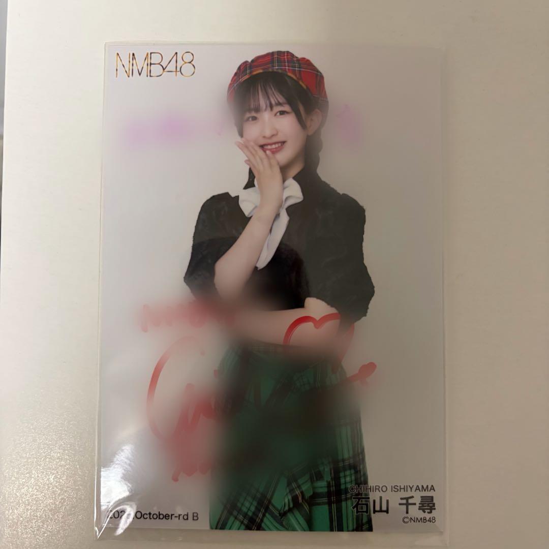 NMB48 石山千尋 ちひるん 直筆 生写真